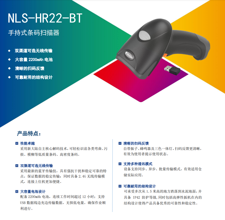 新大陆NLS-HR22-BT 手持式条码扫描器 - 新大陆 - 郑州新得利电子有限公司