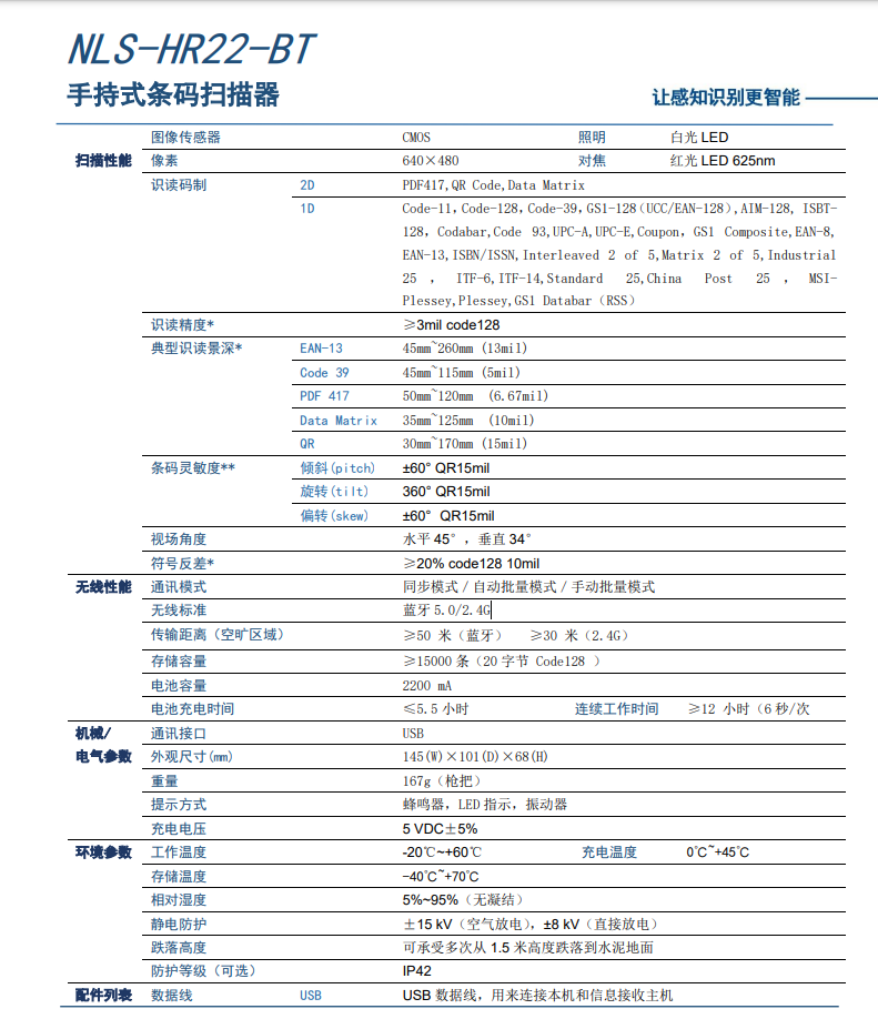 新大陆NLS-HR22-BT 手持式条码扫描器 - 新大陆 - 郑州新得利电子有限公司