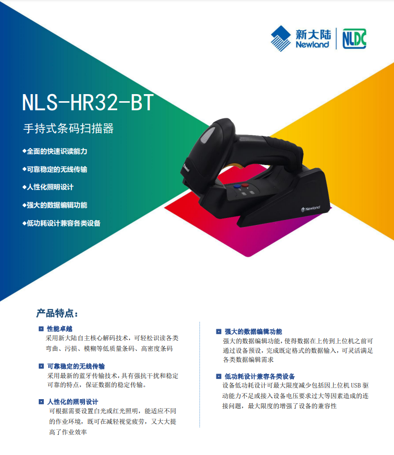 新大陆NLS-HR32-BT 手持式条码扫描器 - 仓储出入库 - 郑州新得利电子有限公司