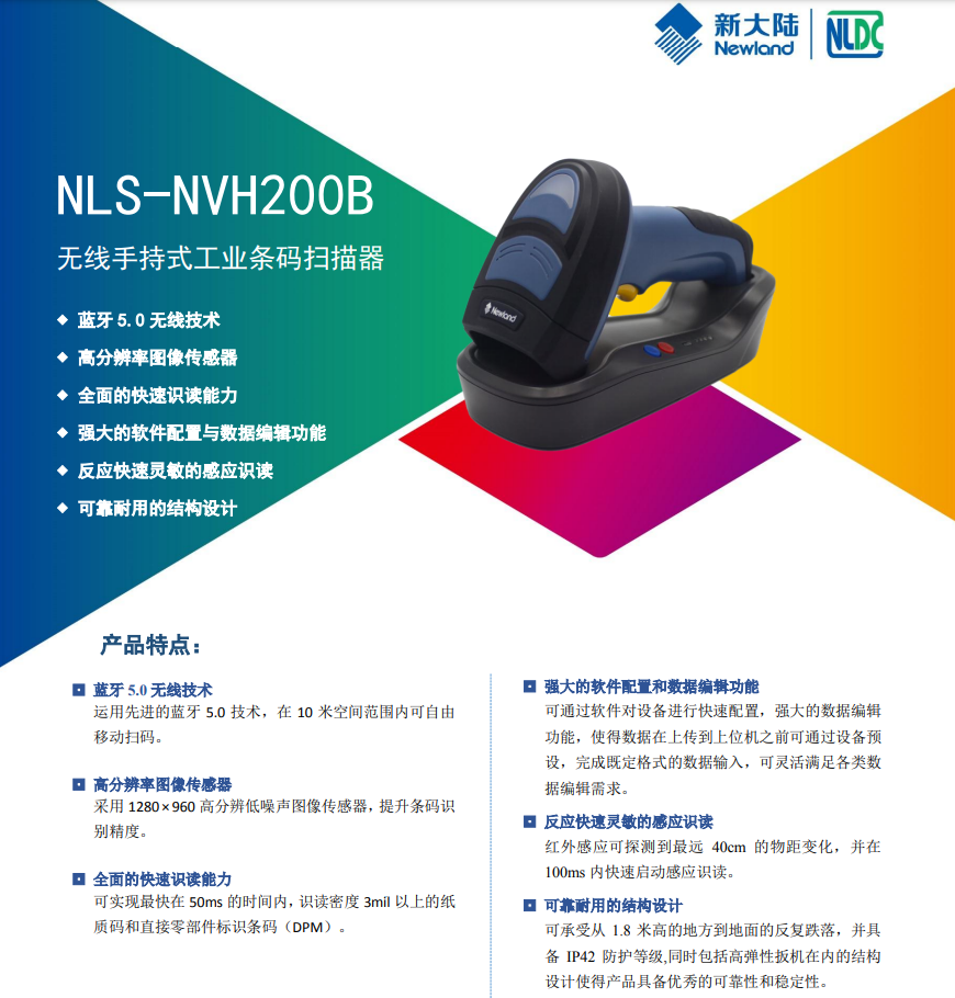 新大陆NLS-NVH200B 无线手持式工业条码扫描器 - 新大陆 - 郑州新得利电子有限公司