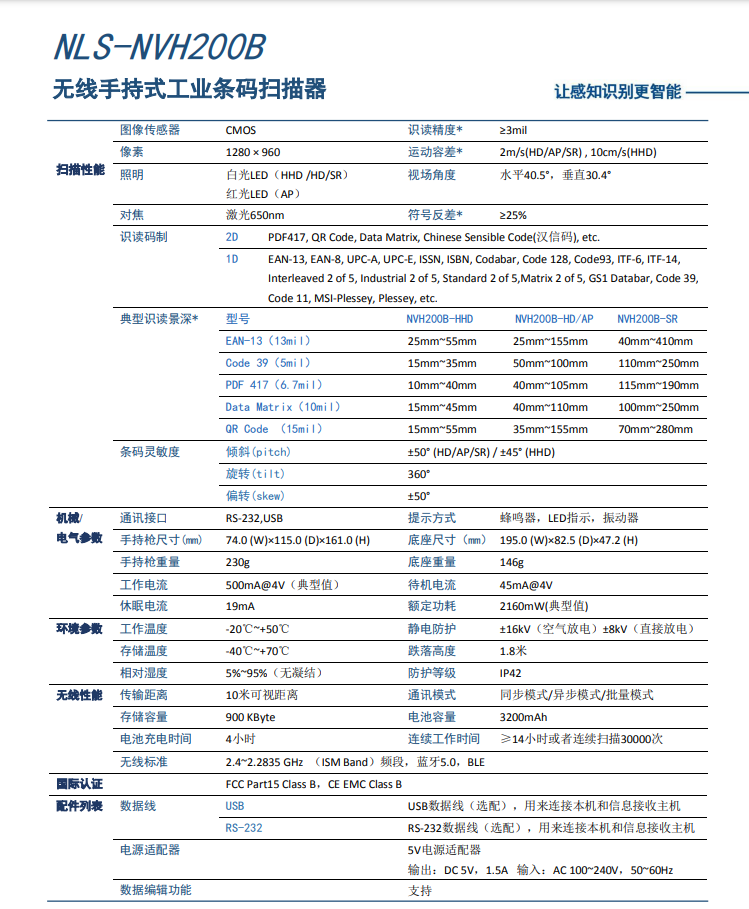 新大陆NLS-NVH200B 无线手持式工业条码扫描器 - 新大陆 - 郑州新得利电子有限公司