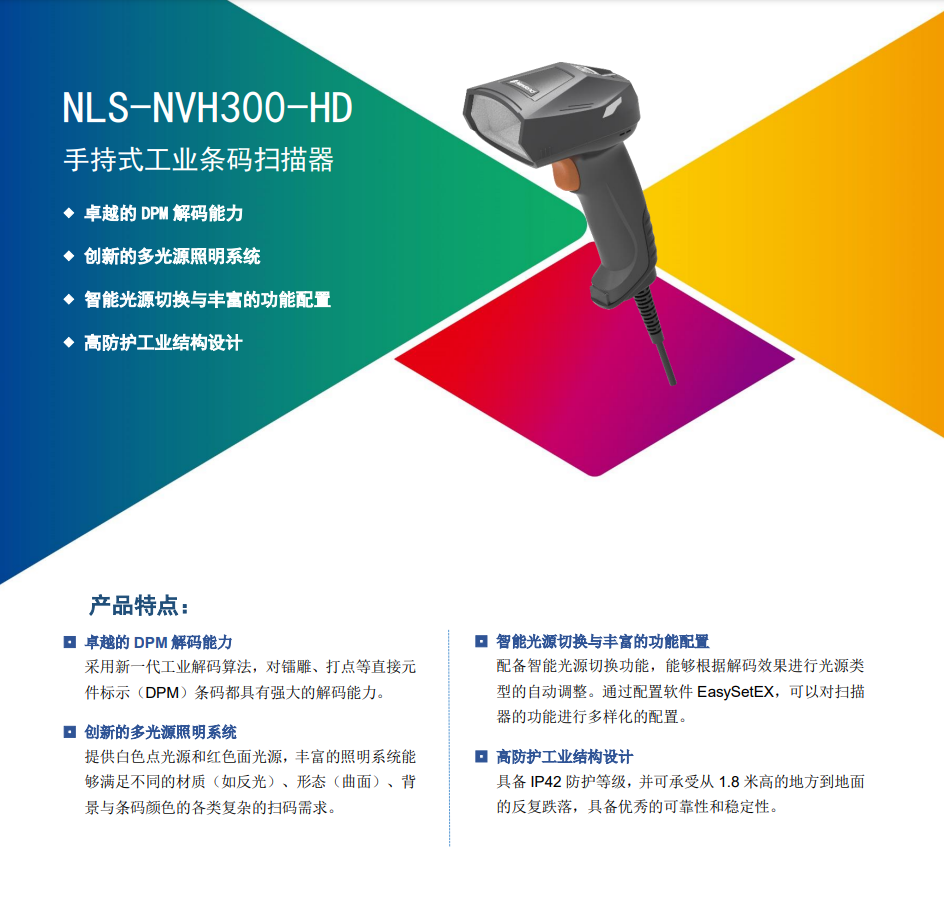 新大陆NLS-NVH300-HD 手持式工业条码扫描器 - 新大陆 - 郑州新得利电子有限公司