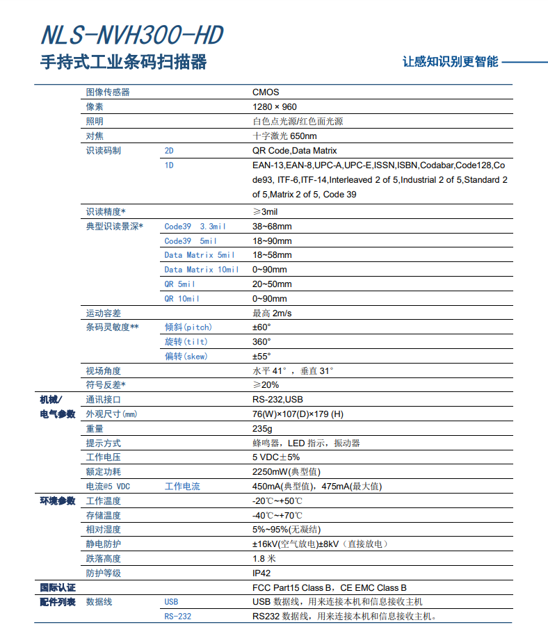 新大陆NLS-NVH300-HD 手持式工业条码扫描器 - 工业读码器 - 郑州新得利电子有限公司