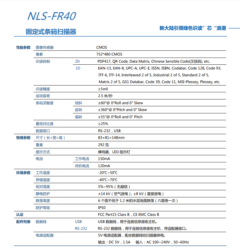 新大陆NLS-FR40（NLS-FR40XX-3X） 固定式条码扫描器 - 固定式扫描平台 - 郑州新得利电子有限公司