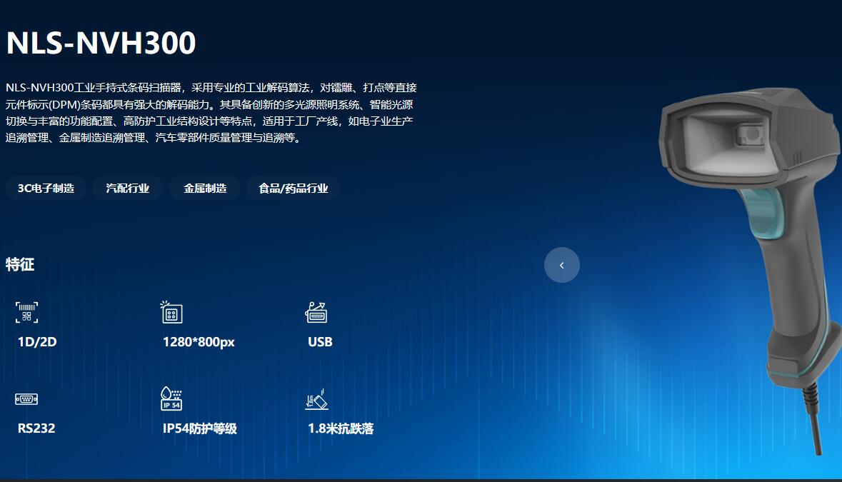 新大陆NLS-NVH300 - 医药连锁 - 郑州新得利电子有限公司