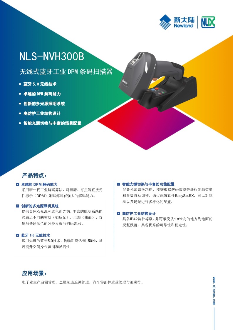 新大陆NLS-NVH300B - 商业零售 - 郑州新得利电子有限公司