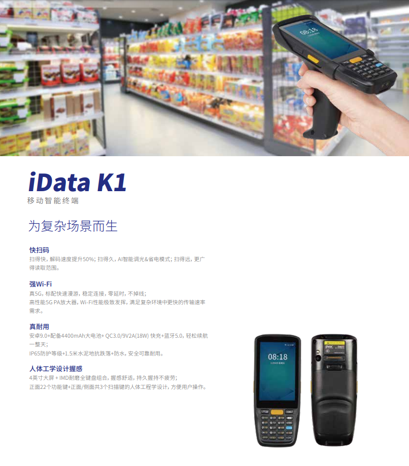 iData K1S - 巡更/巡检PDA - 郑州新得利电子有限公司