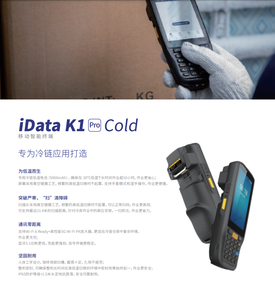 iData K1 Cold - 智能移动支付终端 - 郑州新得利电子有限公司